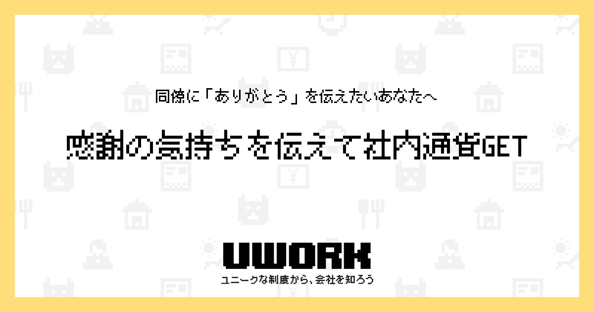 Oron | 株式会社オロ - UWORK（ユーワーク）